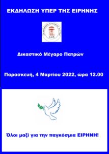 Δικηγορικός Σύλλογος Πατρών